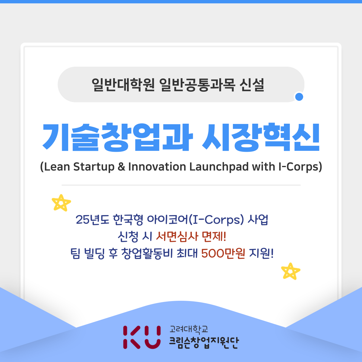 KU Startup 고려대학교 창업종합포털