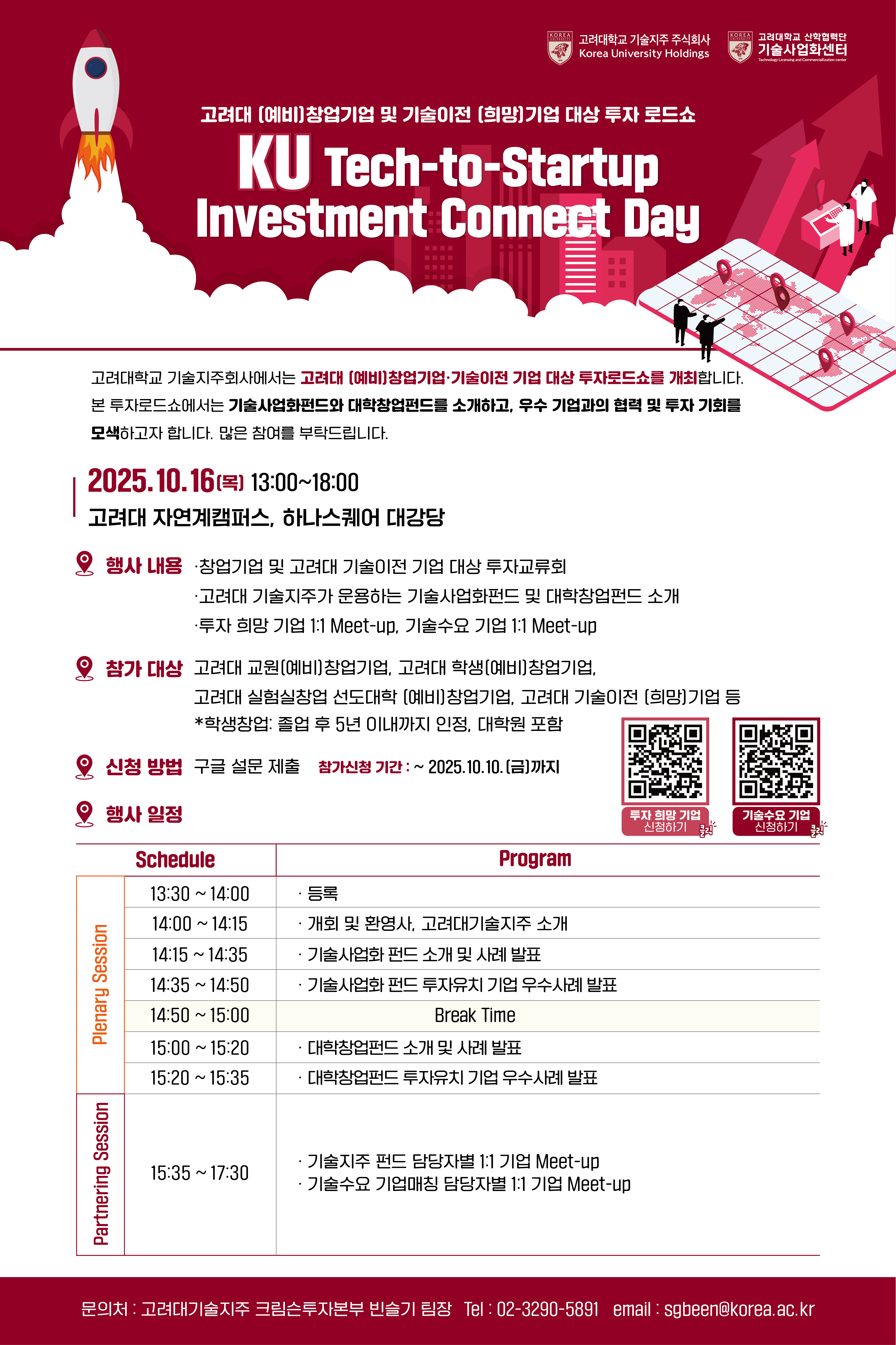 KU Startup 고려대학교 창업종합포털