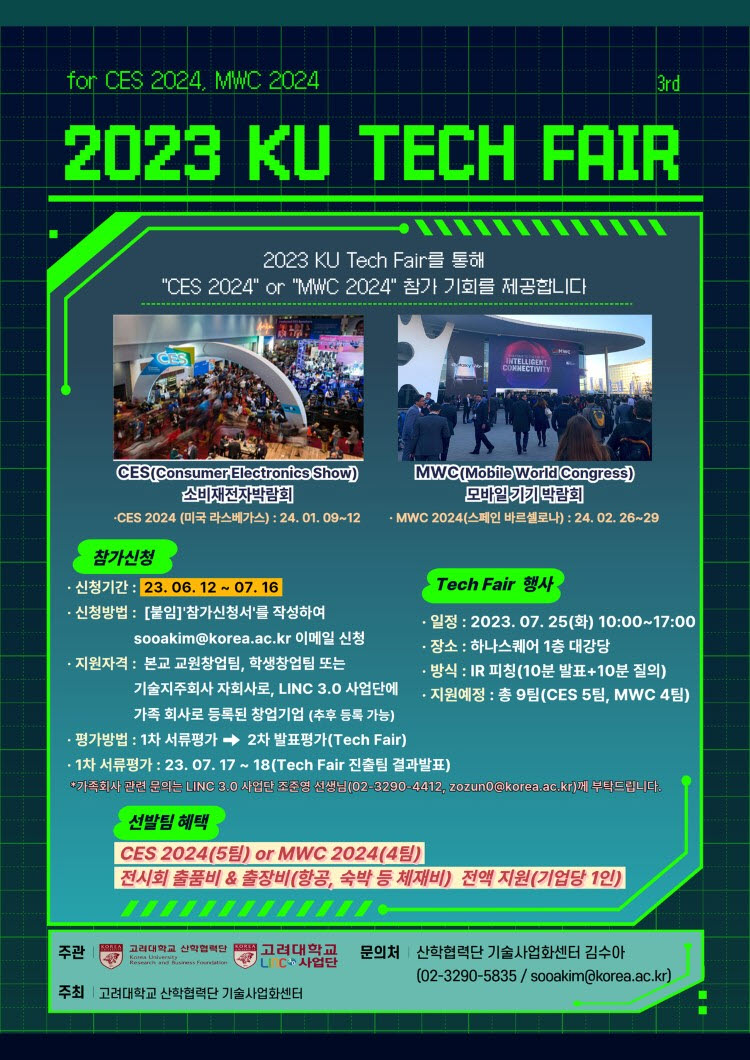 KU Startup 고려대학교 창업종합포털