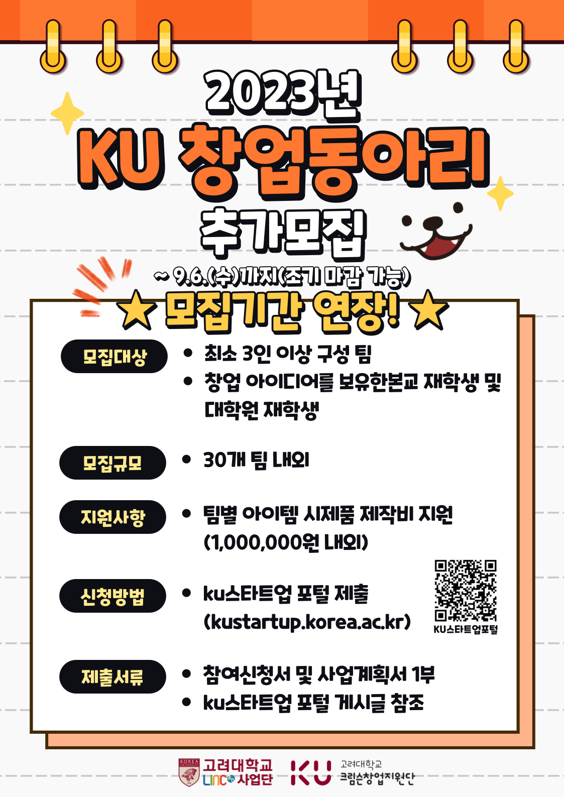 KU Startup 고려대학교 창업종합포털