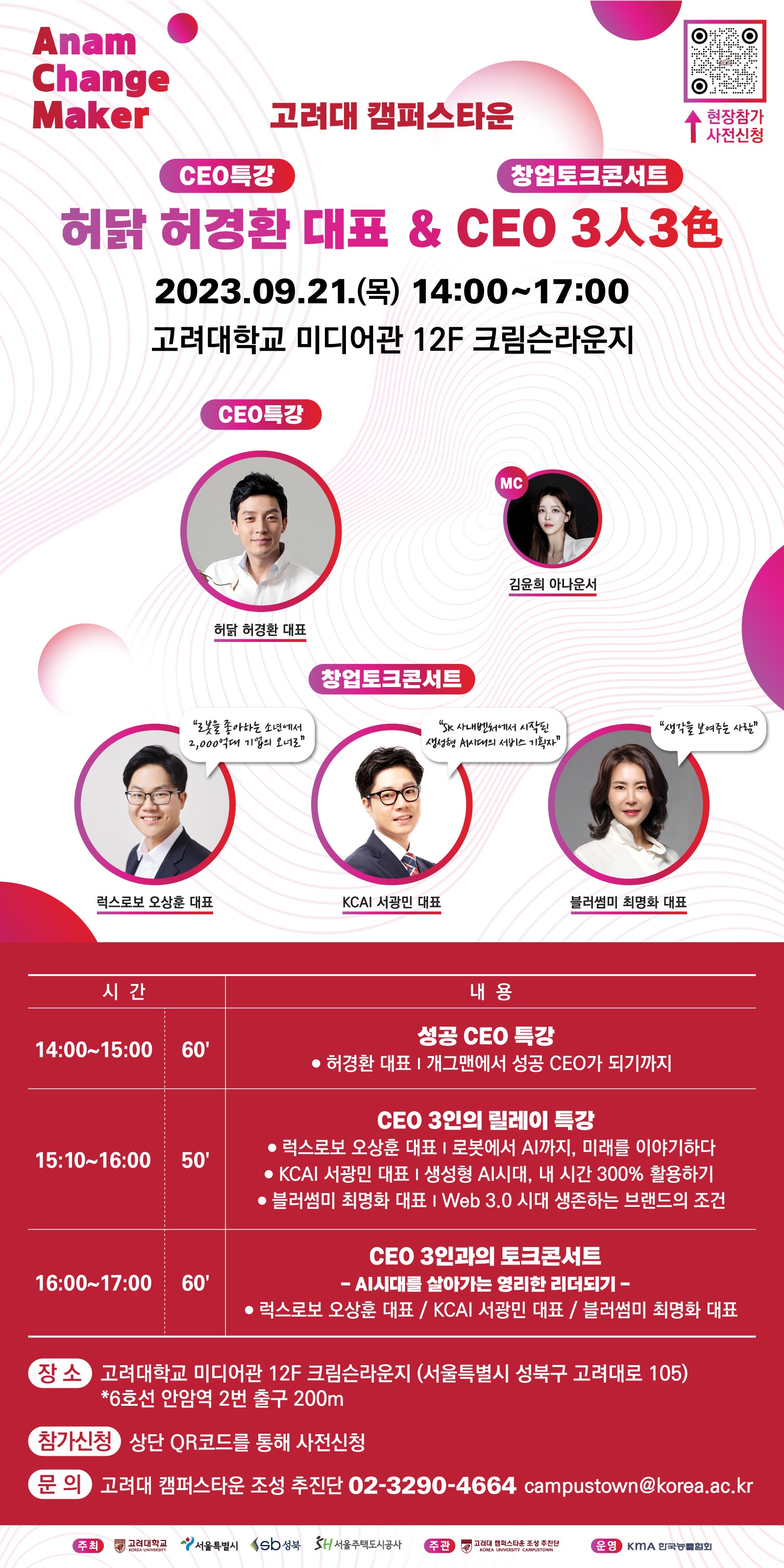 KU Startup 고려대학교 창업종합포털