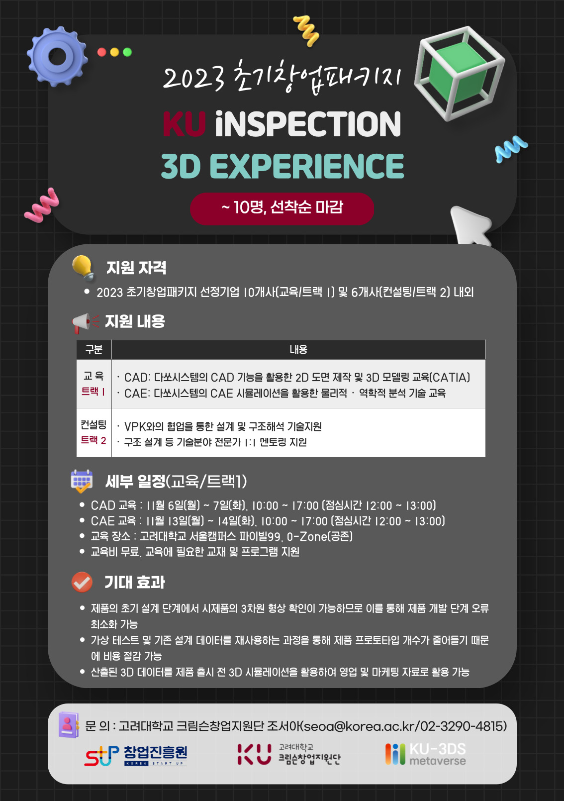 KU Startup 고려대학교 창업종합포털