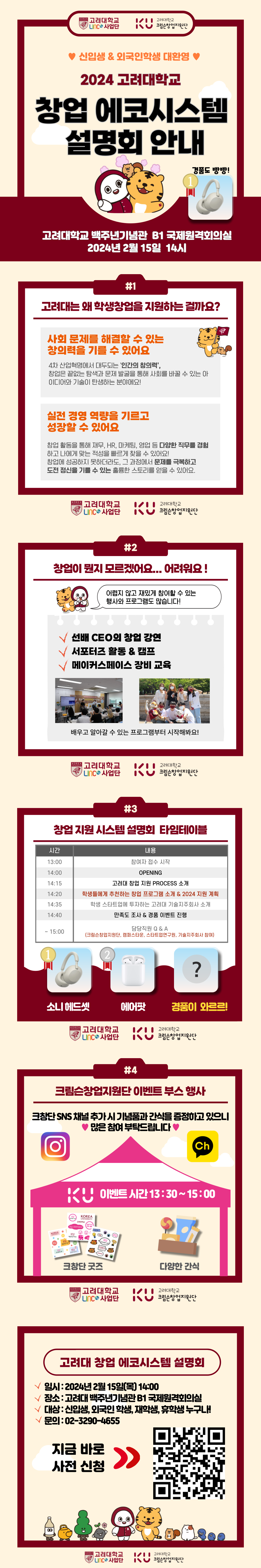 KU Startup 고려대학교 창업종합포털