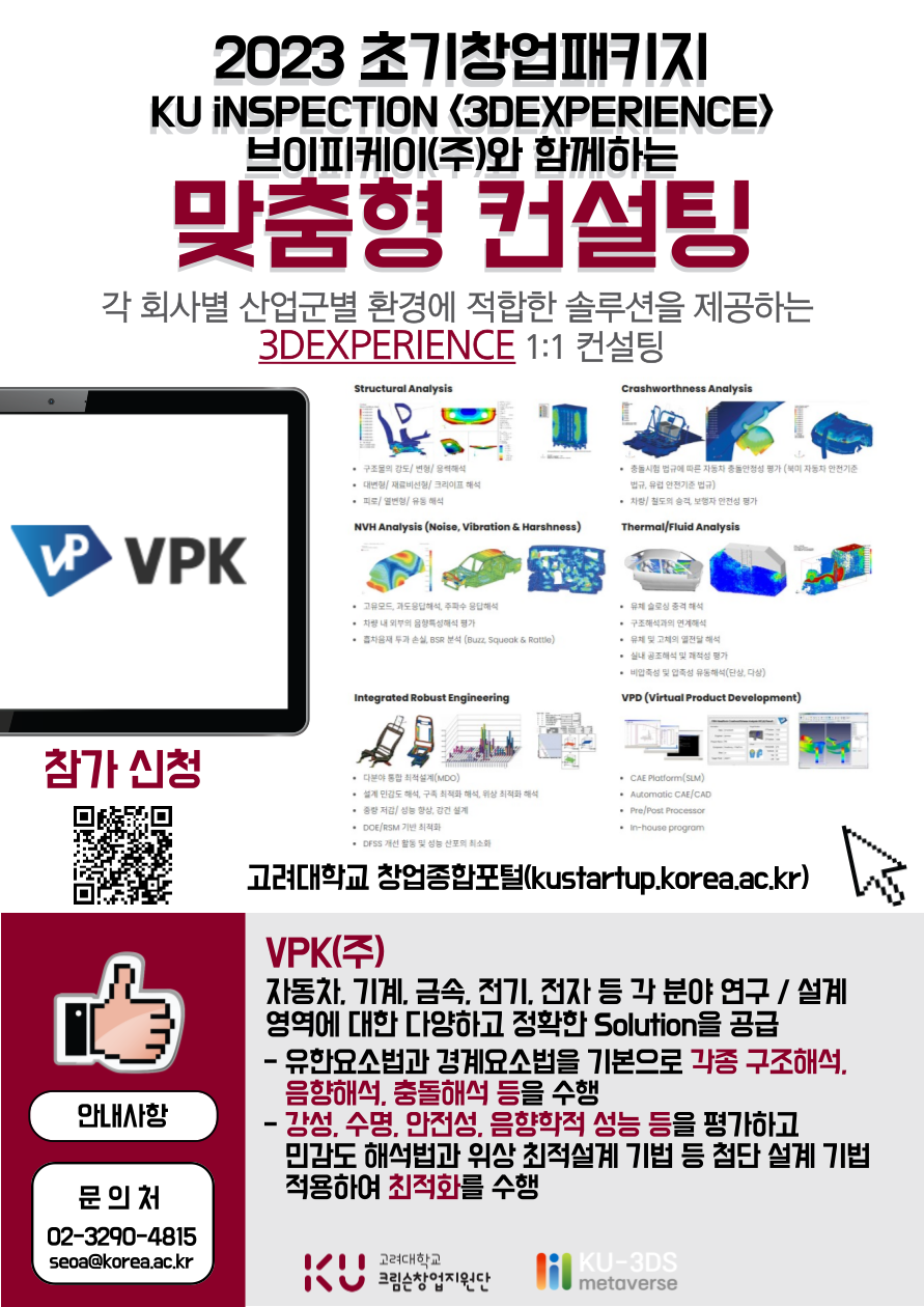 KU Startup 고려대학교 창업종합포털