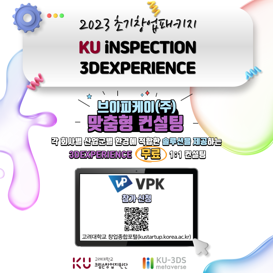 KU Startup 고려대학교 창업종합포털