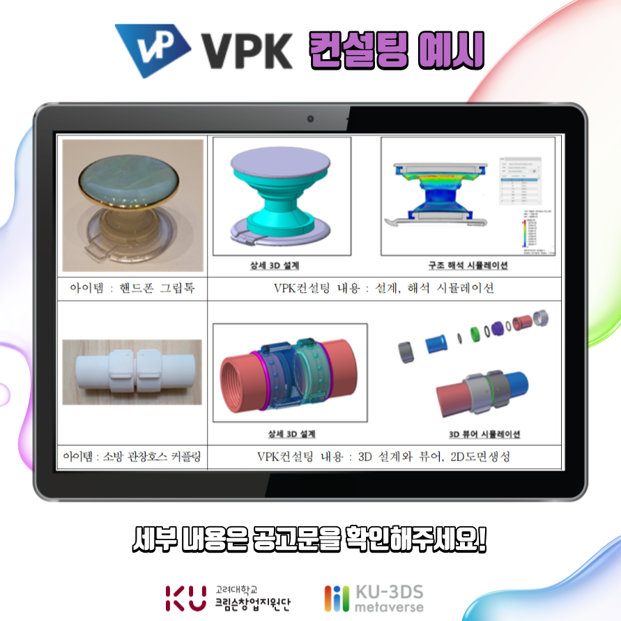 KU Startup 고려대학교 창업종합포털