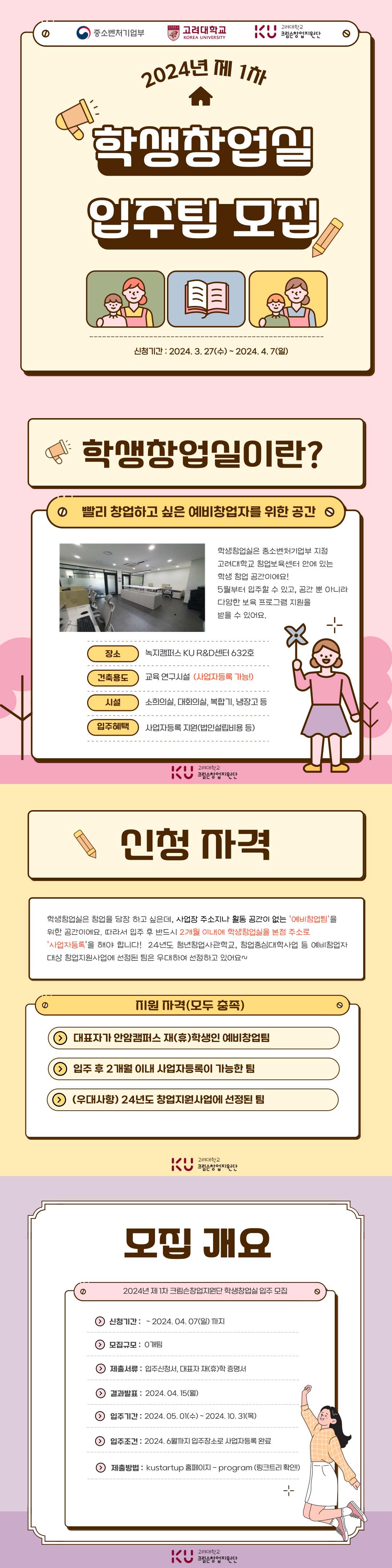 KU Startup 고려대학교 창업종합포털