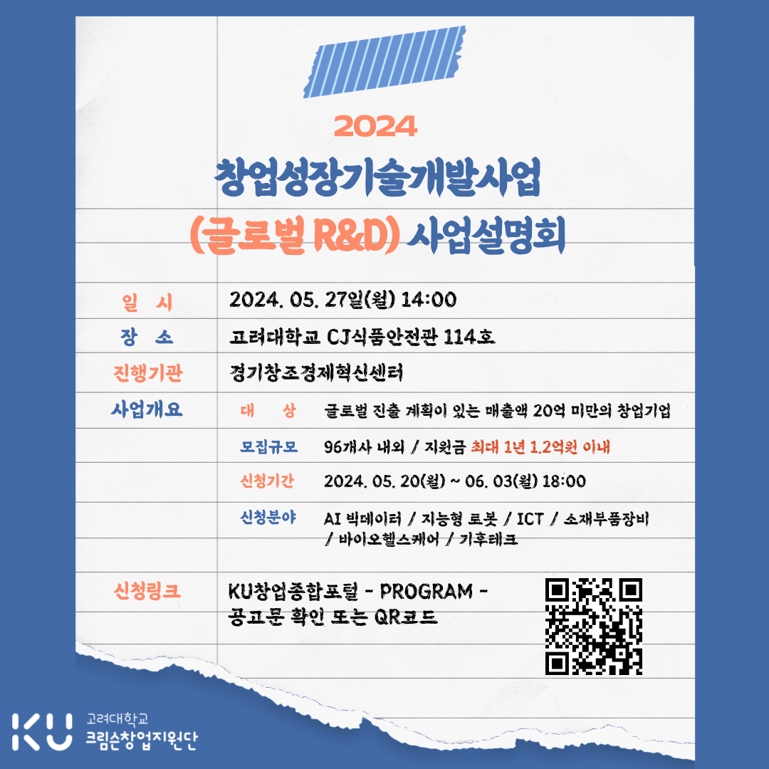 KU Startup 고려대학교 창업종합포털