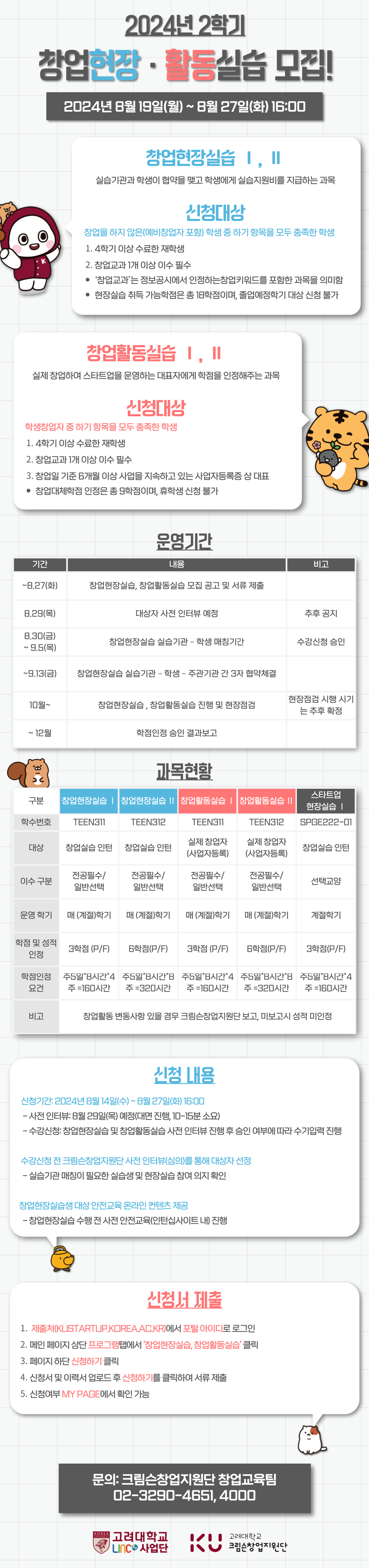 KU Startup 고려대학교 창업종합포털