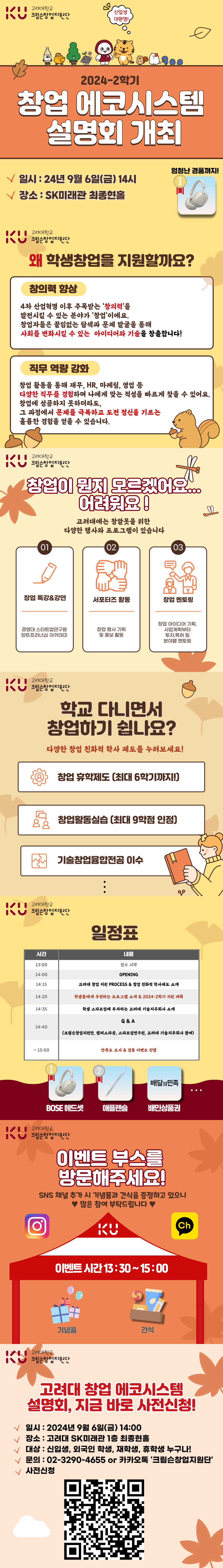 KU Startup 고려대학교 창업종합포털
