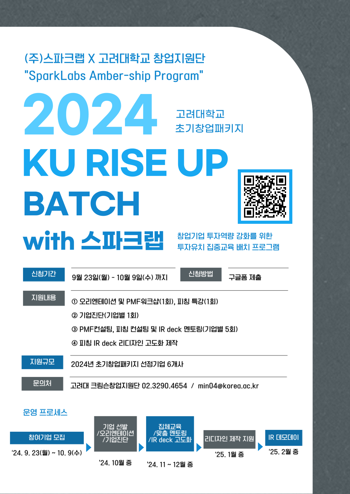 KU Startup 고려대학교 창업종합포털