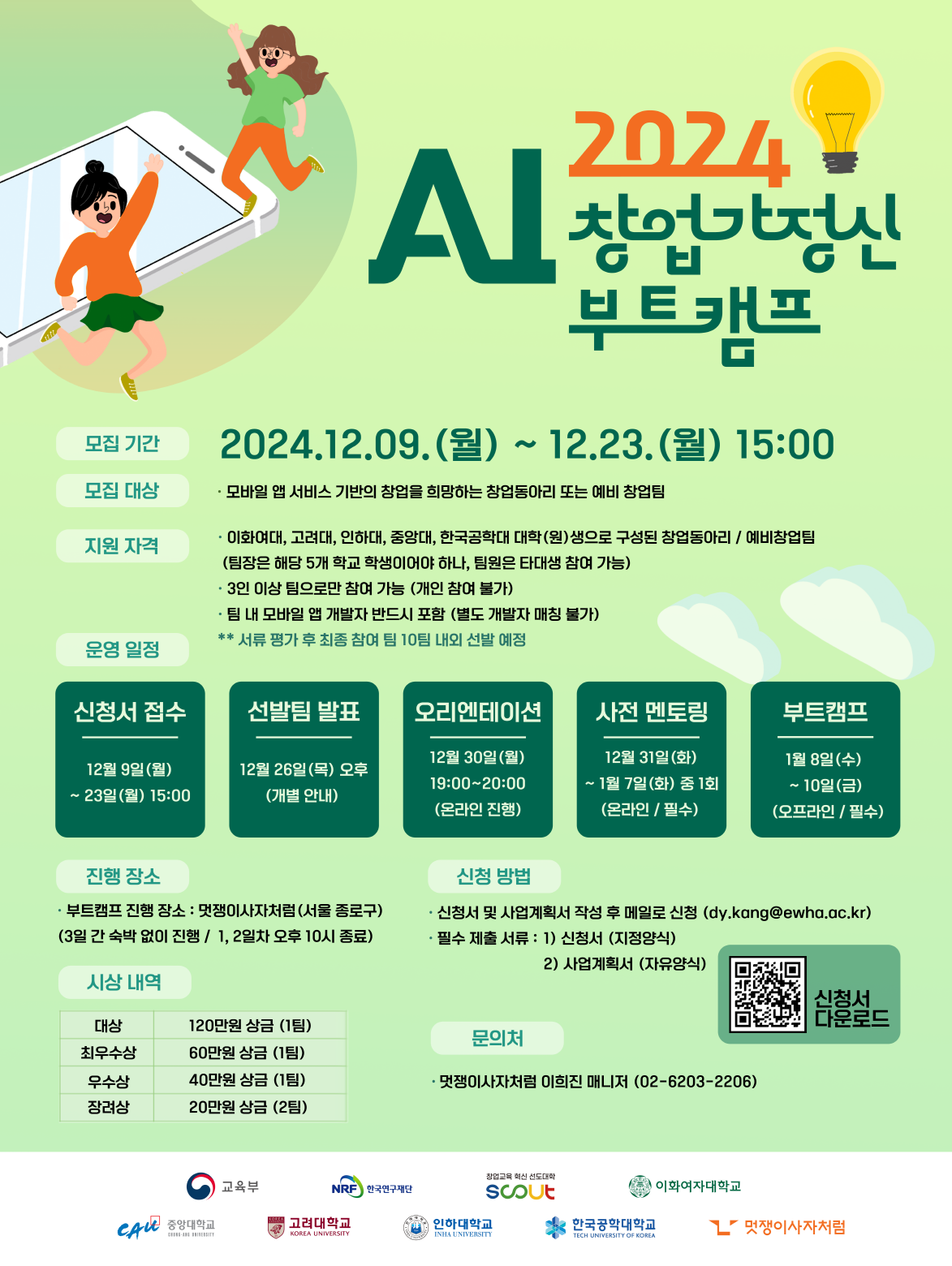 KU Startup 고려대학교 창업종합포털