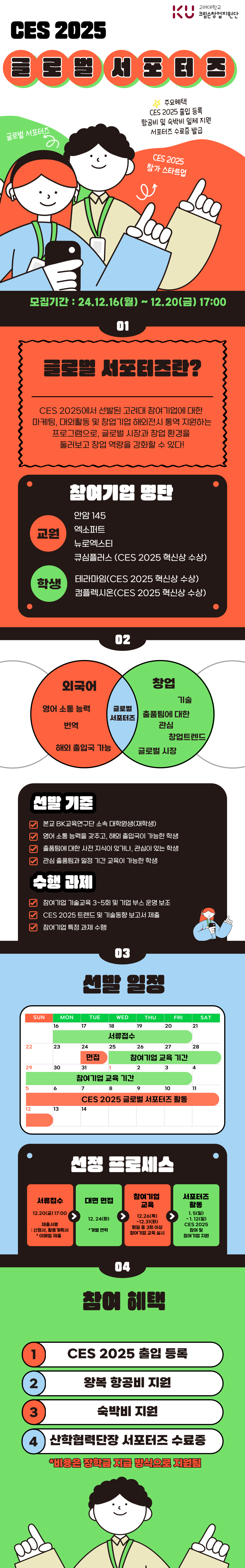 KU Startup 고려대학교 창업종합포털