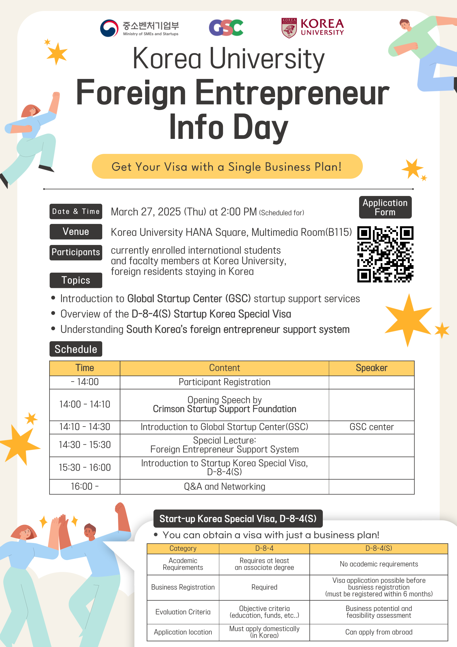 KU Startup 고려대학교 창업종합포털