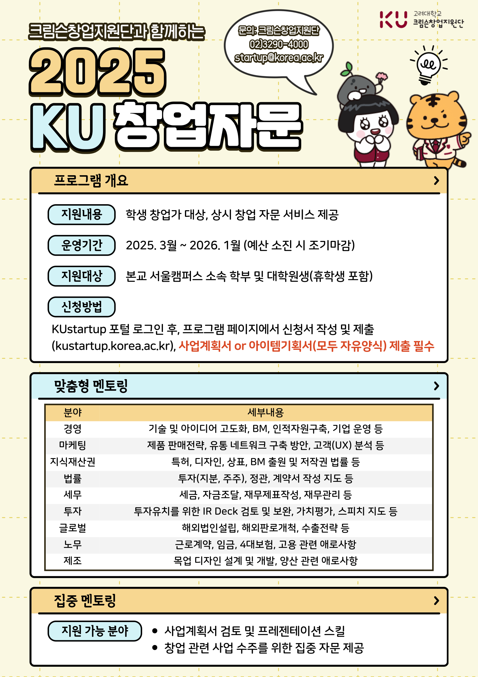 KU Startup 고려대학교 창업종합포털