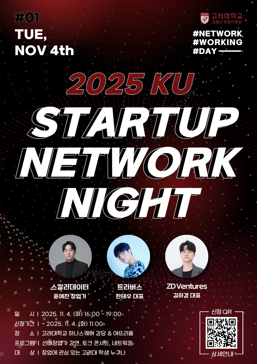 KU Startup 고려대학교 창업종합포털